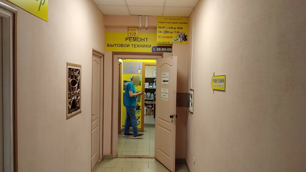 Beyaz eşya servisleri Bytovyye uslugi, Omsk, foto