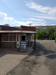 Татьяна (posyolok Rassvet, Institutskaya ulitsa, 4В), cafe  Rostovskaya oblastından