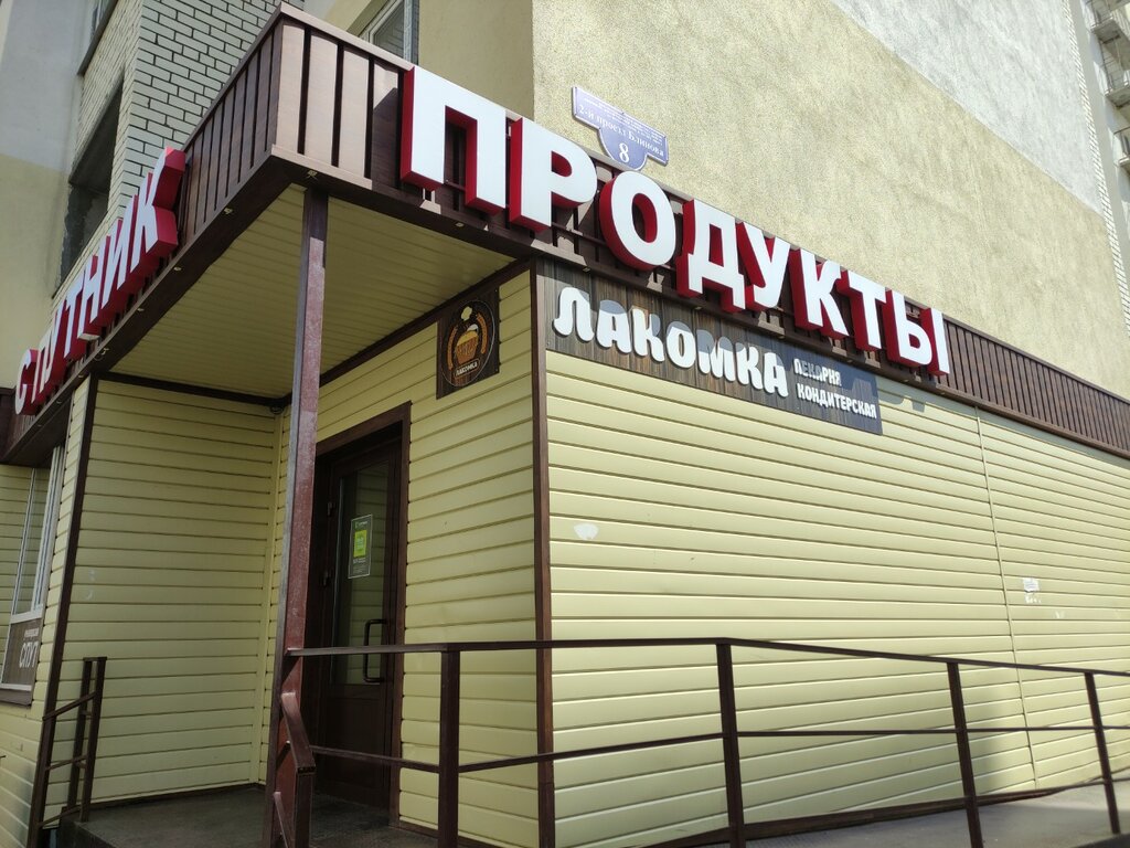 Ekmek fırını Чудо-Лакомка, Saratov, foto