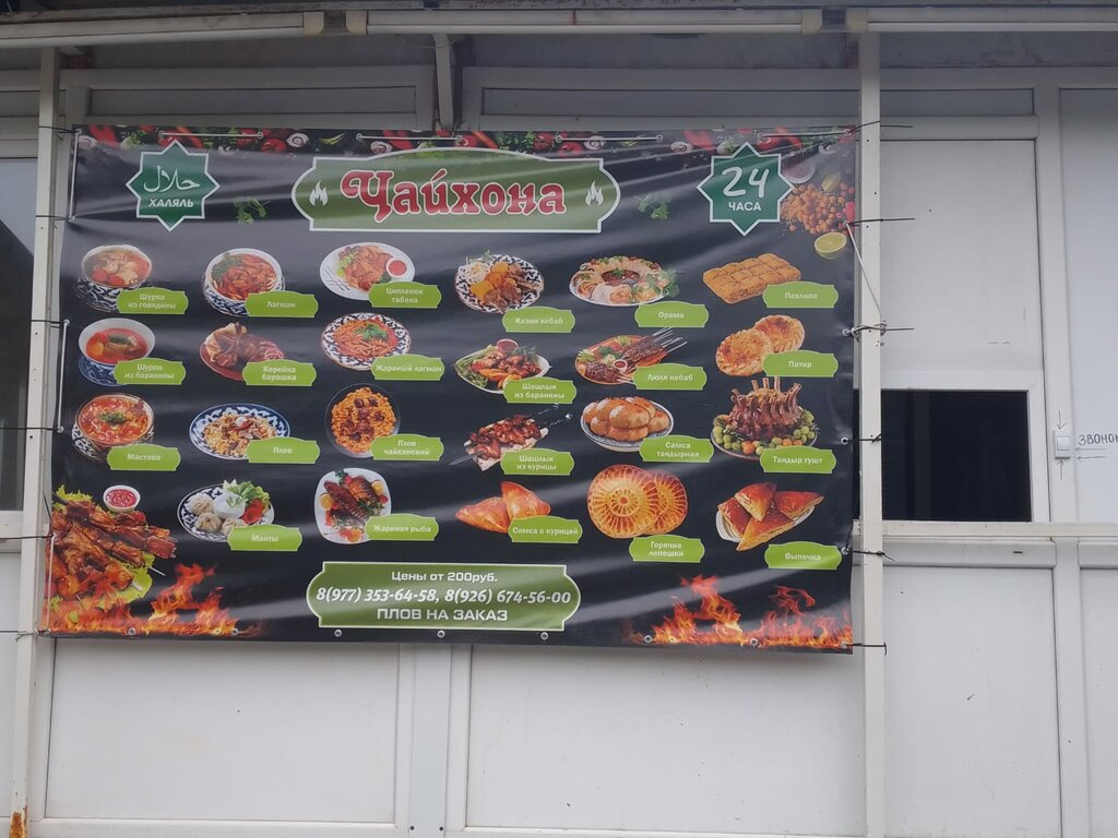 Kafe Chayhana24, Moskova ve Moskovskaya oblastı, foto