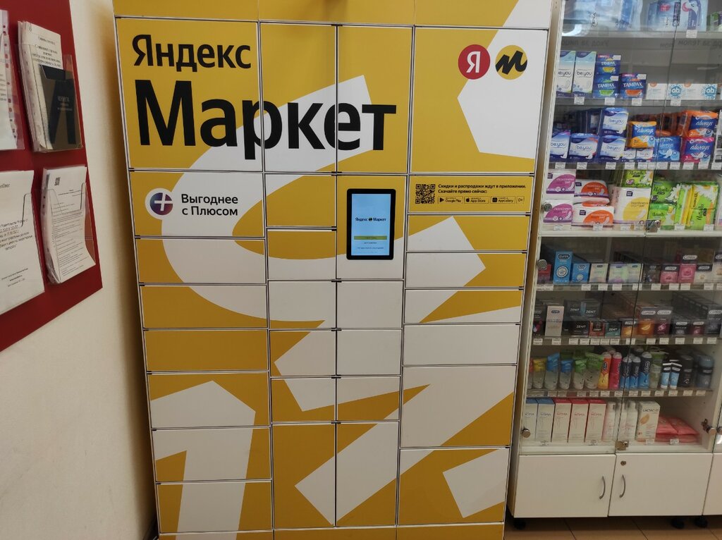 Parsel otomatı Yandex Market, Moskova, foto