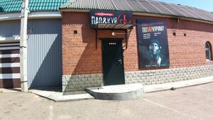 Nargile kafeler Паr&Kyr, Ulan‑Ude, foto