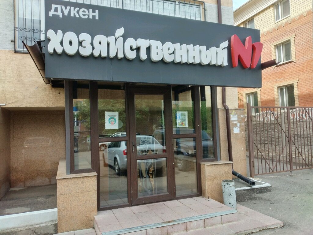 Ev temizlik ürünleri Khozyaystvennyy № 1, Astana, foto