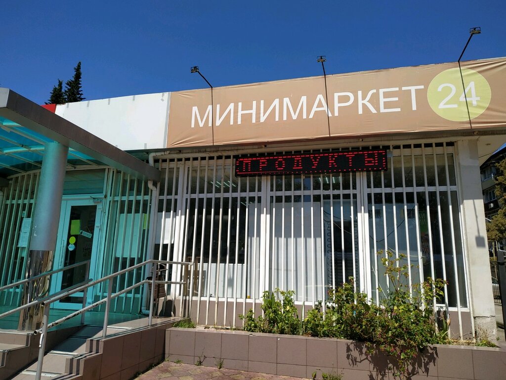 Market Минимаркет, Soçi, foto