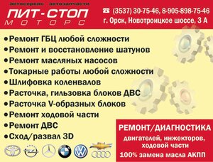 Pit-Stop Motors (Orenburg Region, Orsk, mikrorayon Novy gorod), otomobil servisi  Orsk'tan