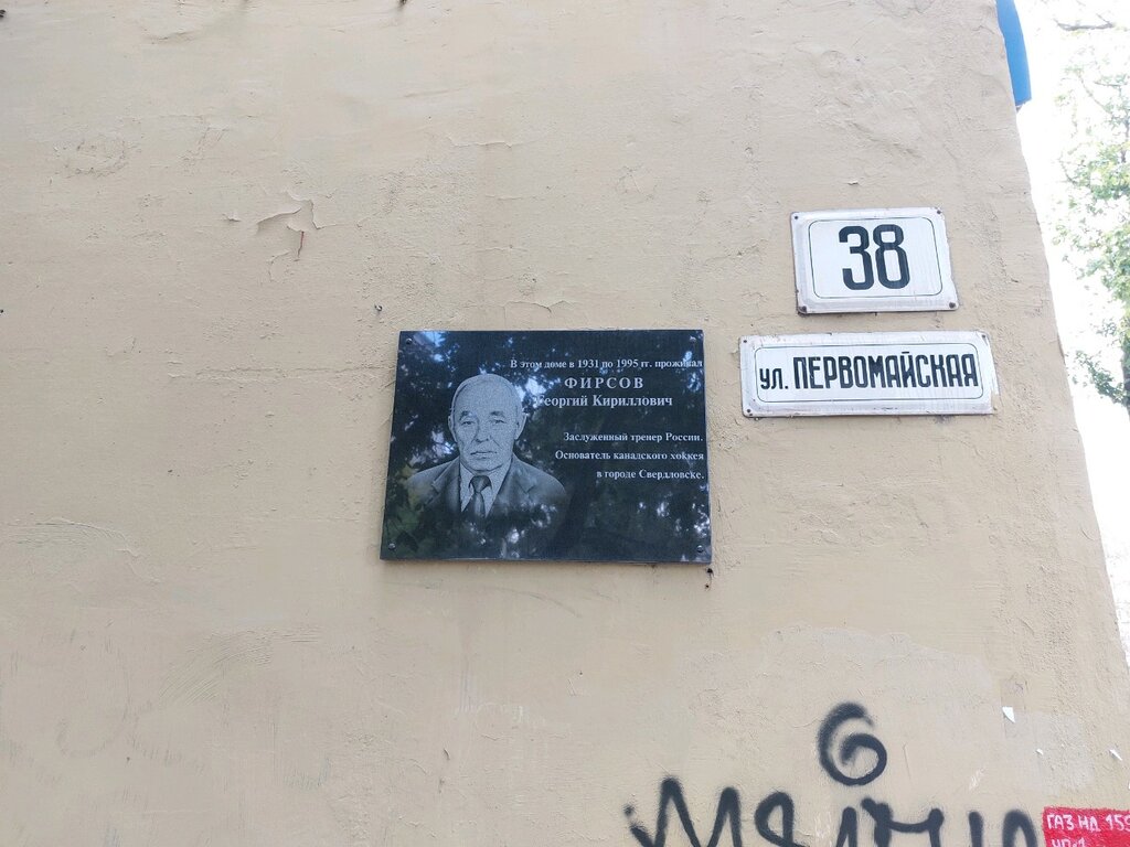 Anıt, heykel Мемориальная доска Г. К. Фирсову, Yekaterinburg, foto