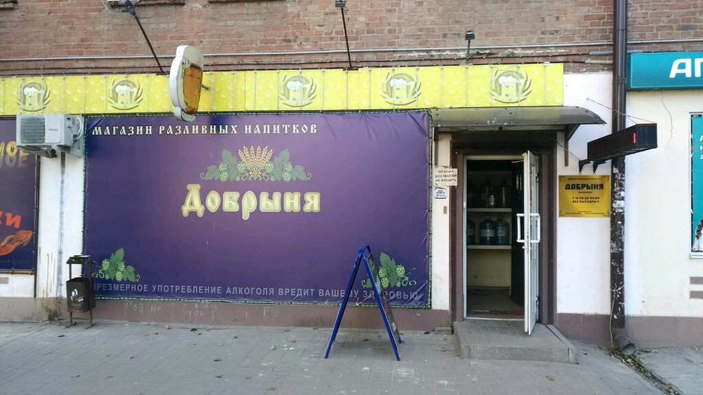 Bira dükkanı Добрыня, Rostov‑na‑Donu, foto