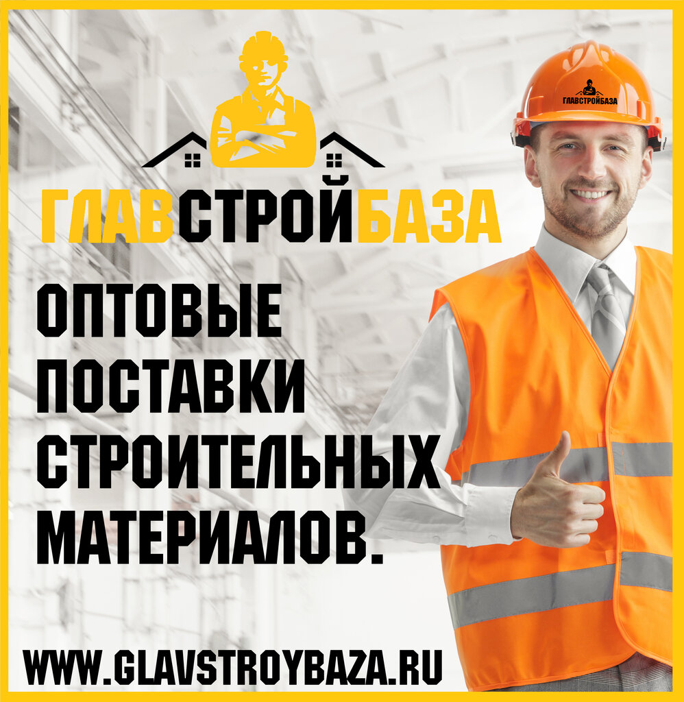 Yapı hipermarketi Glavstroybaza, Moskova ve Moskovskaya oblastı, foto