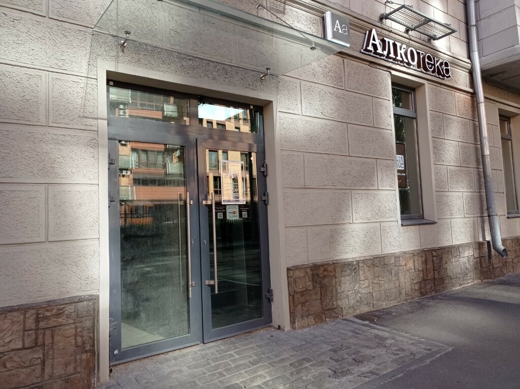 Alkollü içecekler Alkoteka, Moskova, foto