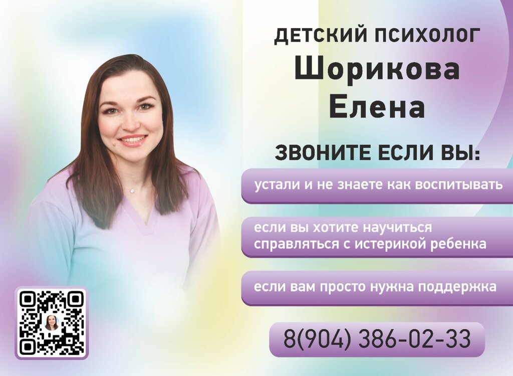 Uzman hizmetleri Psiholog Shorikova Elena, Pervouralsk, foto