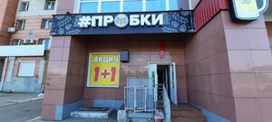 Probki (Raakhe Street No:50), bar  Cherepovets'ten