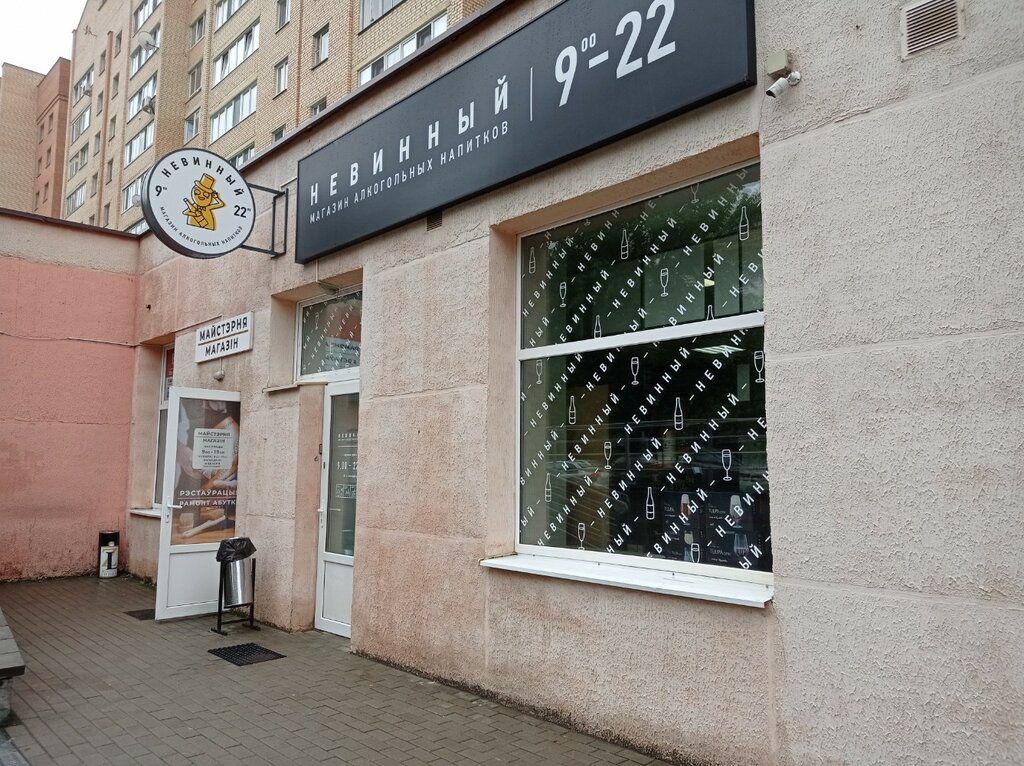 Alkollü içecekler Nevinny, Minsk, foto