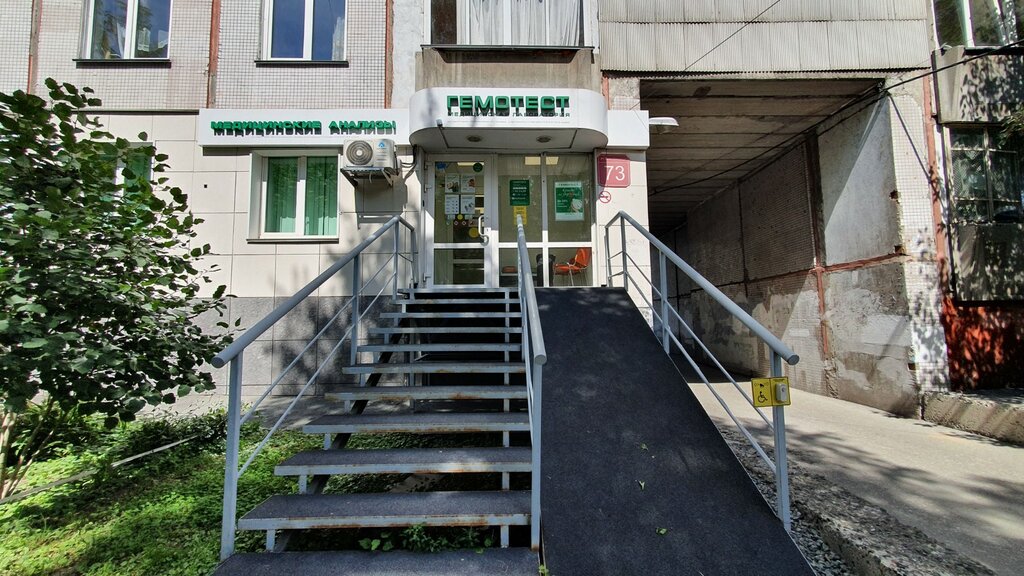 Medical laboratory Laboratoria Gemotest, Novosibirsk, foto