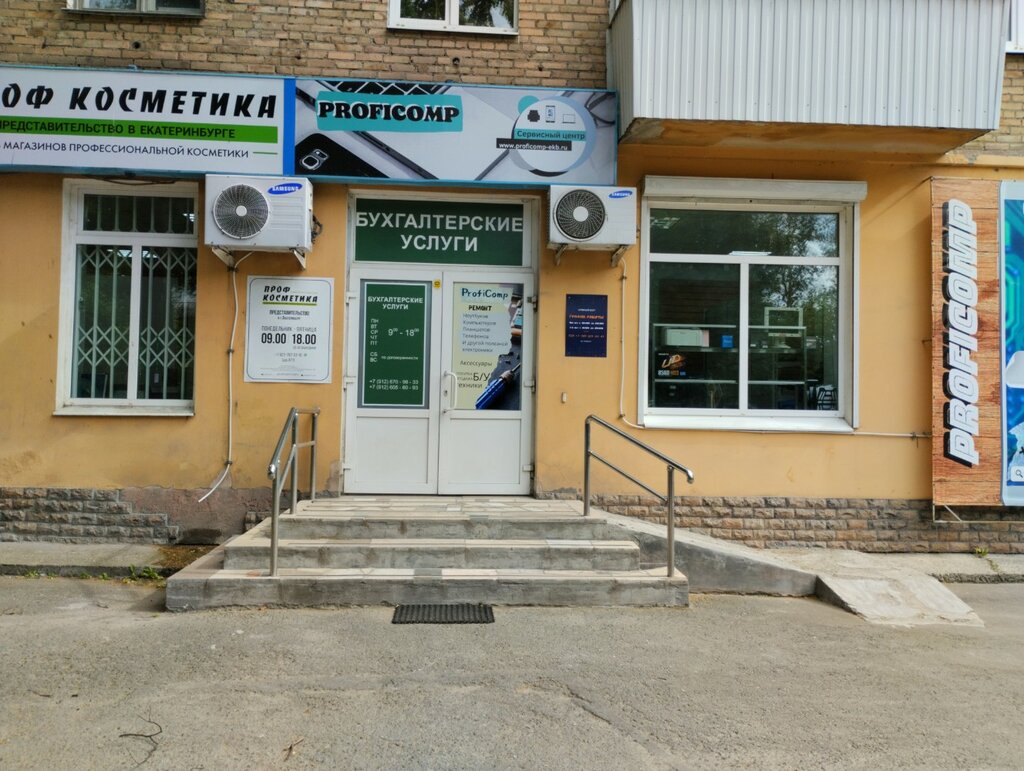 Kozmetik ve parfümeri mağazaları Проф Косметика, Yekaterinburg, foto