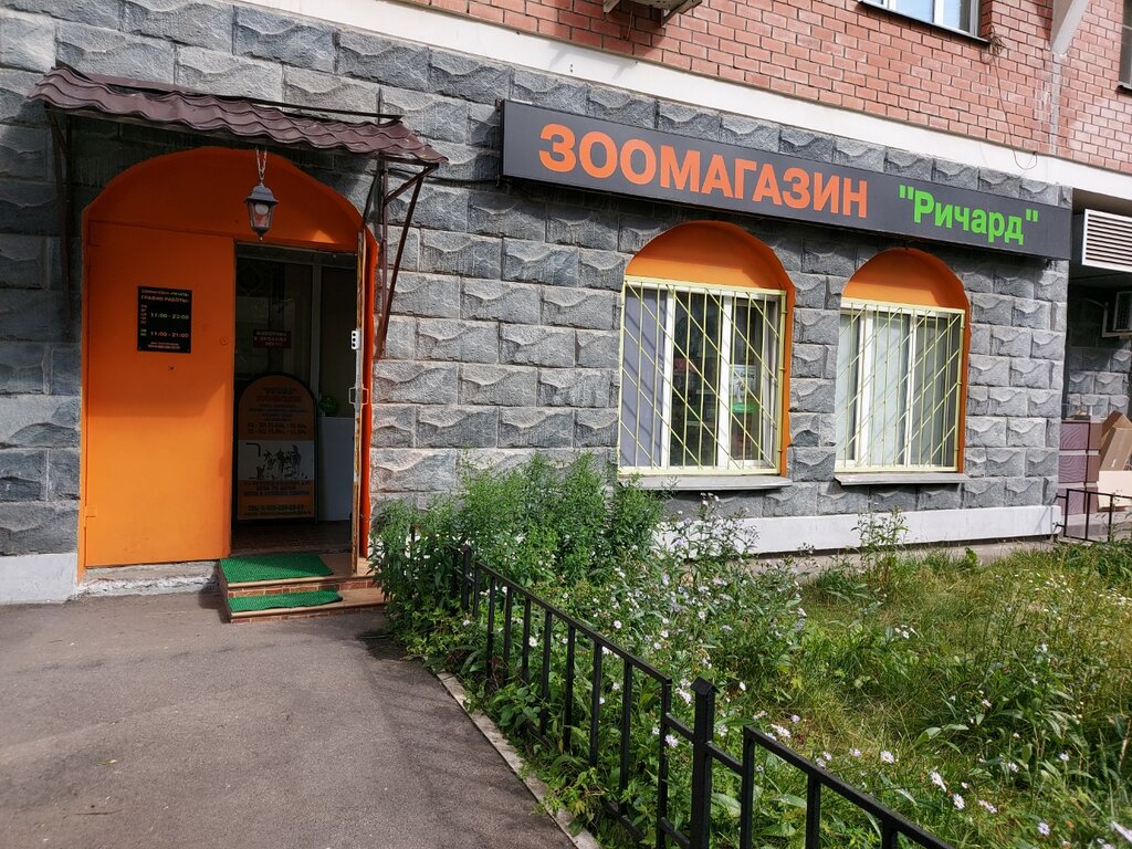 Petshop Richard, Liubertsy, foto