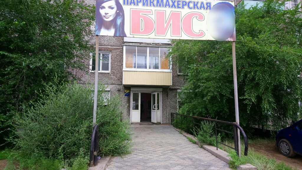 Kuaförler Parikmakherskaya Bis, Ulan‑Ude, foto