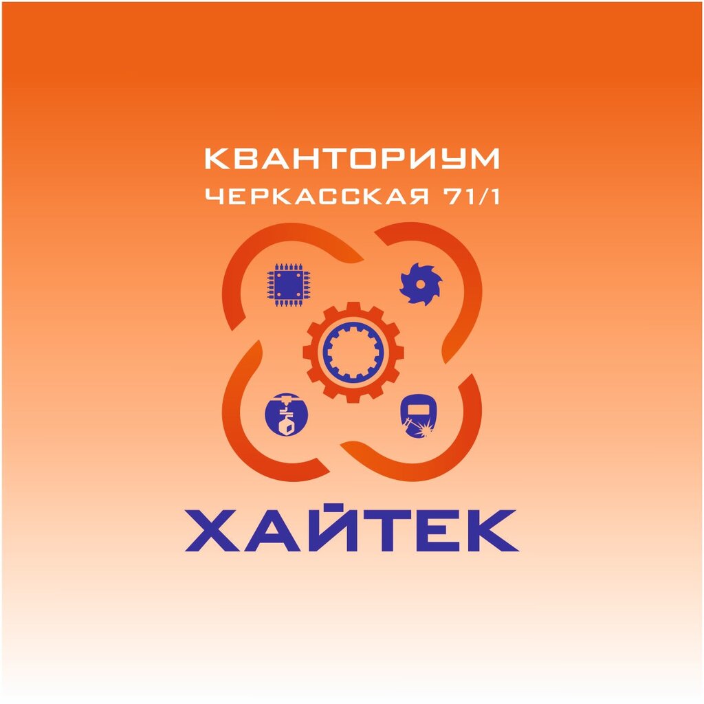 Kurs Kvantorium, Krasnodar, foto