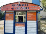 Remont obuvi (Lenina Avenue No:42), ayakkabı tamiri  Surgut'tan