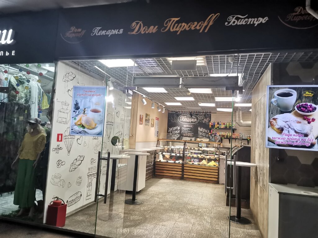 Fast food Дом пирогоff, Moskova, foto