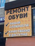 Ремонт обуви (ulitsa Melnikayte No:125А), ayakkabı tamiri  Tiumen'den