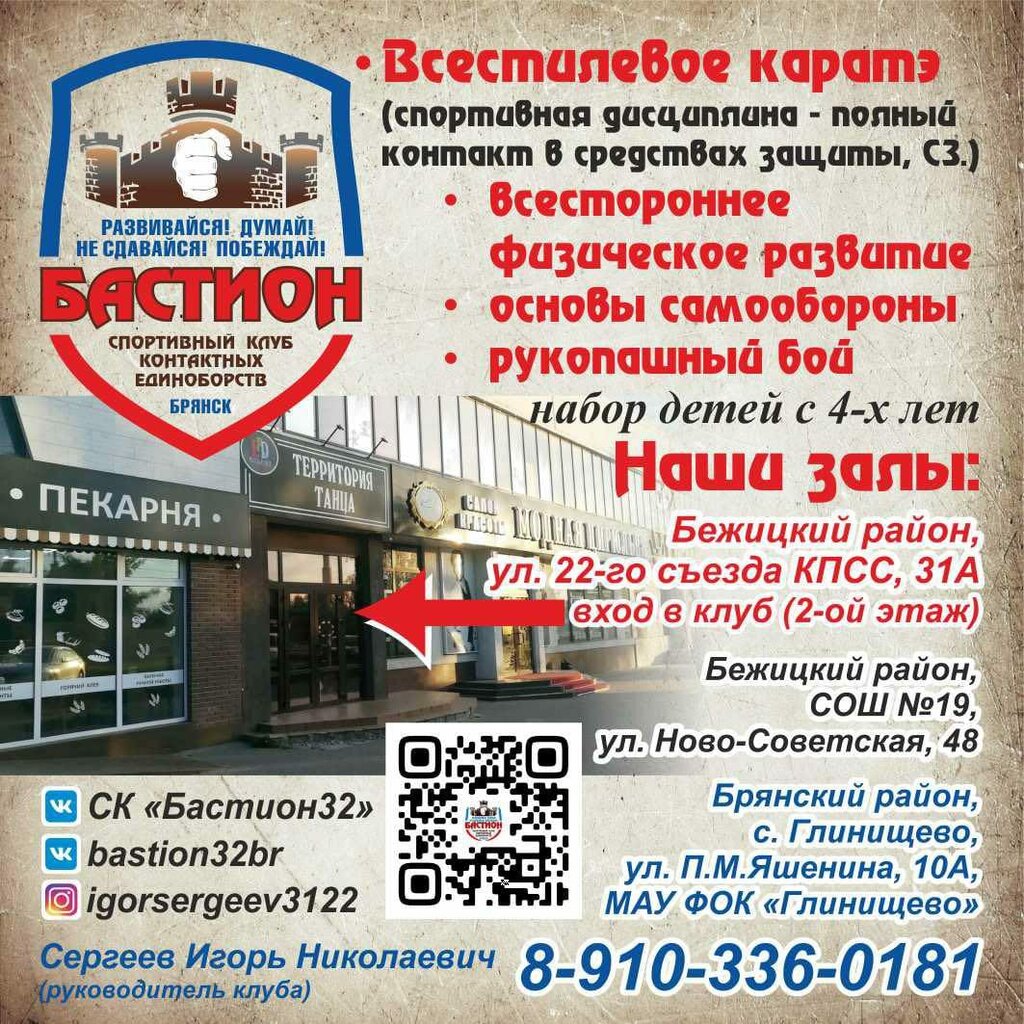 Spor okulları Клуб Бастион, Briansk, foto