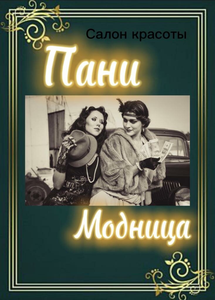 Güzellik salonu PaniModnica, Novosibirsk, foto