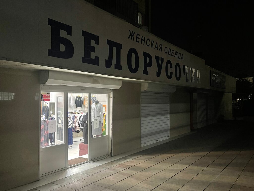 Giyim mağazası Белорусочка, ИП, Derbent, foto