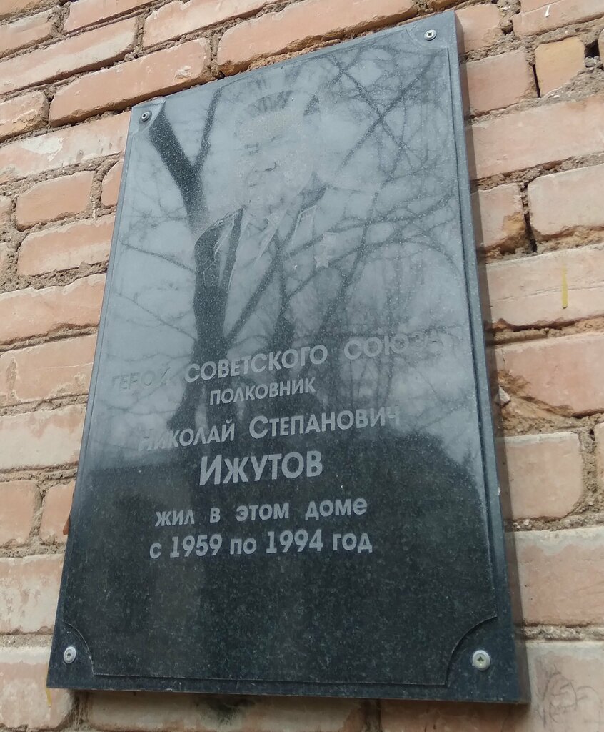 Anıt levhası, anıt taş Герою Советского Союза, полковнику Николаю Степановичу Ижутову, Şçerbinka, foto