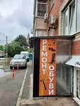 Shoe Repairs (Leninskiy pereulok No:6), ayakkabı tamiri  Krasnodar'dan