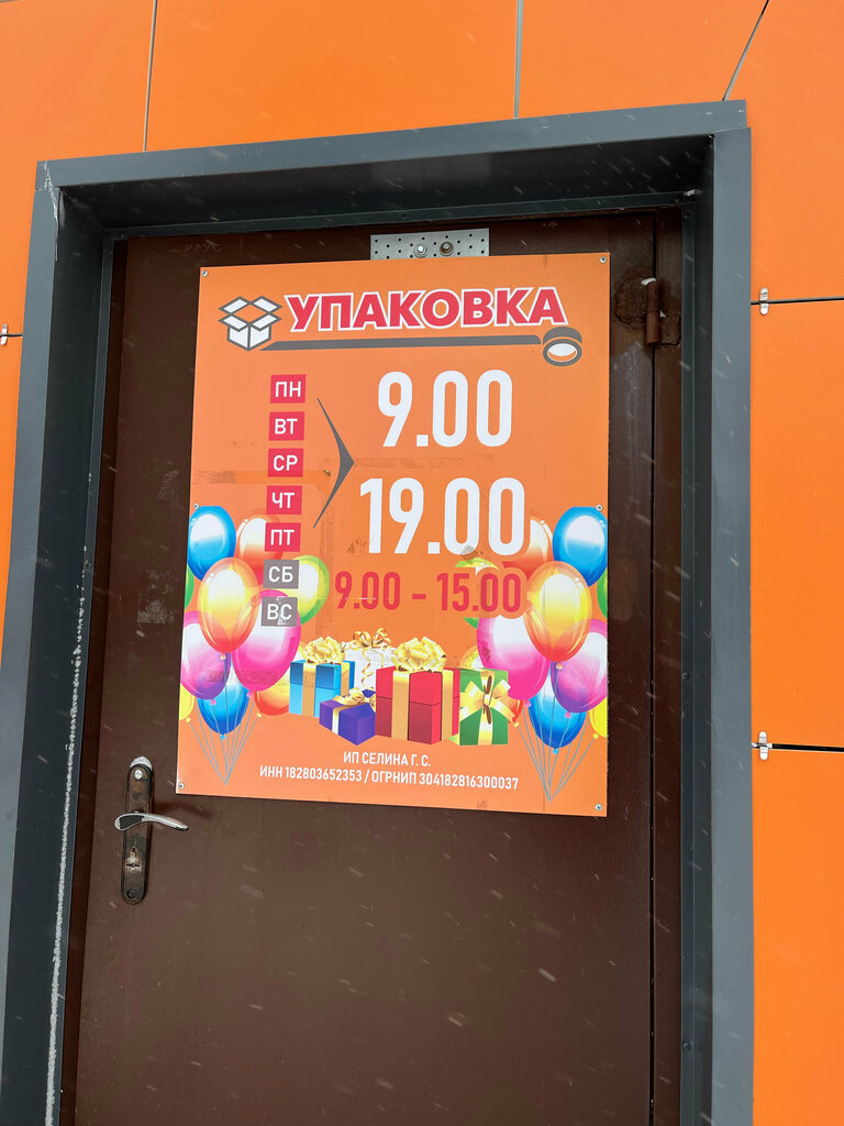 Mini-market Упаковка, Votkinsk, foto