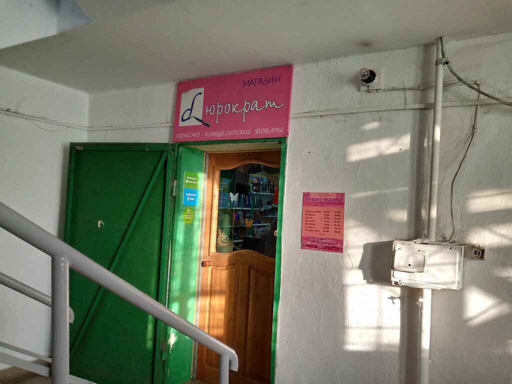 Kırtasiyeler Magazin Byurokrat, Slavgorod, foto