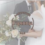 Gornica (Svobody Street No:82А), düğün, toplantı salonu  Izhevsk'ten