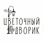 Flowers dvorik (Krasnoarmeyskaya Street No:240/115), çiçek teslimatı  Rostov‑na‑Donu'dan