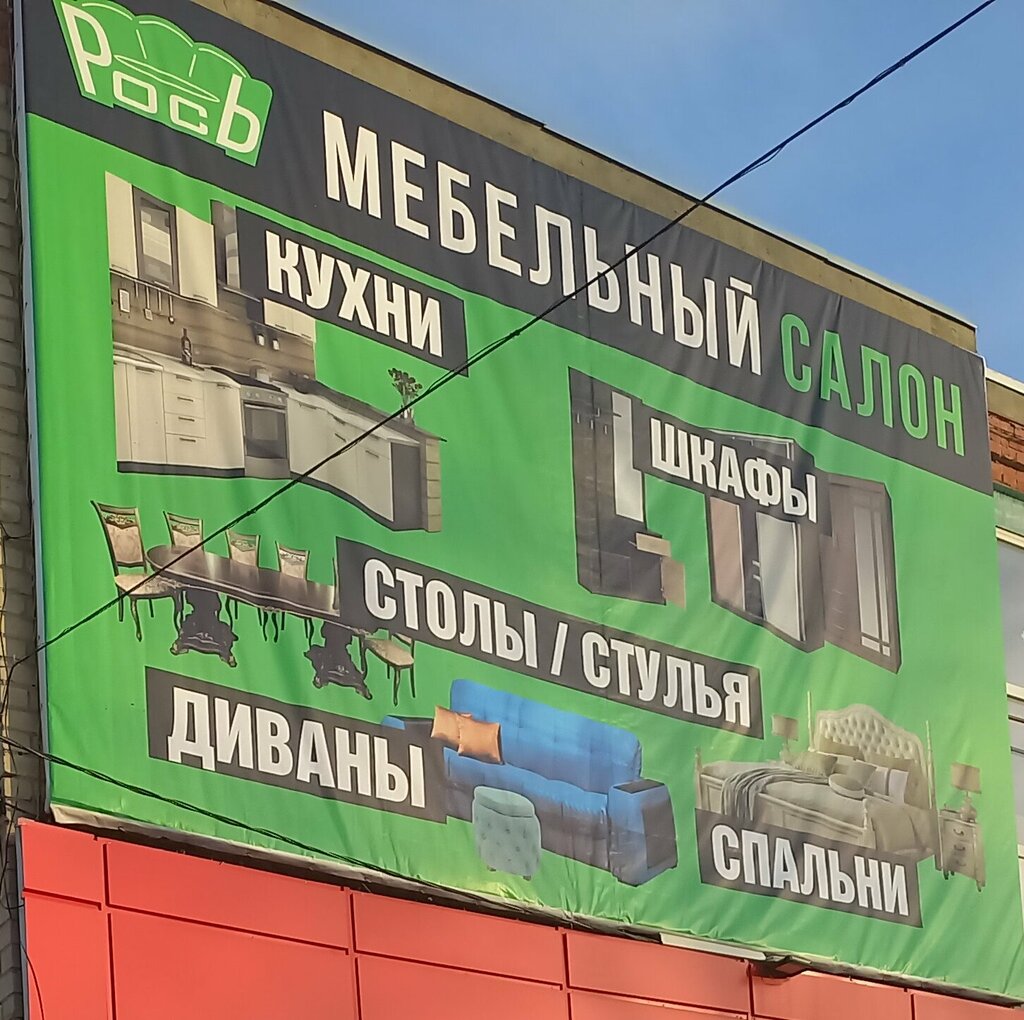 Koltuk takımı mağazaları Рось, Konstantinovsk, foto