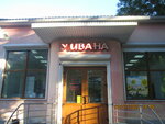 Magazin U Ivana (Komsomolskaya ulitsa No:12А), market  Ussuriysk'ten