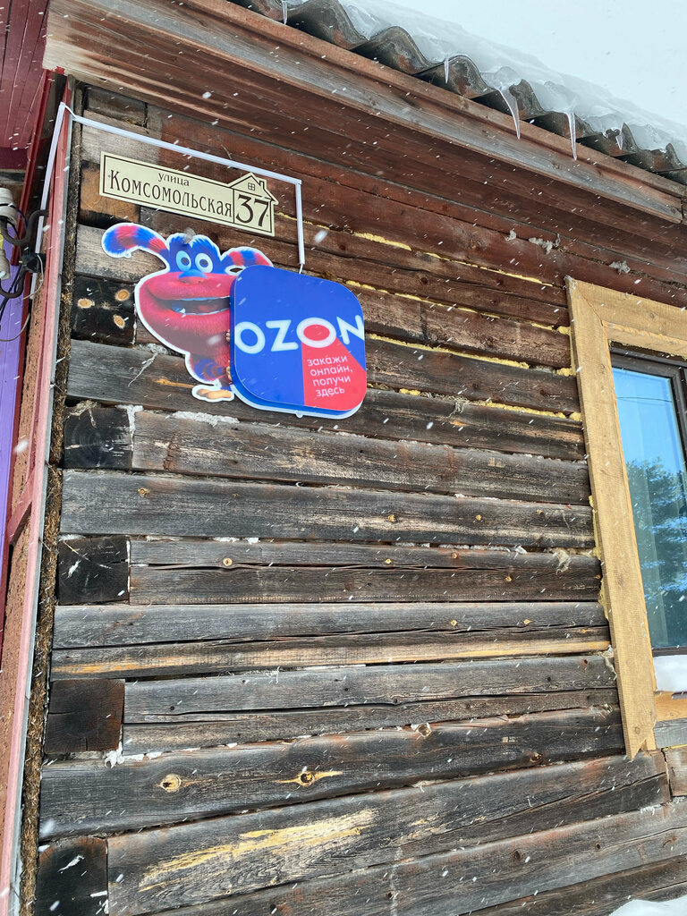 Teslimat noktası Ozon, Karelya, foto