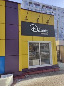 Даниш (Shumakova Street No:47А, Barnaul), ekmek fırını  Barnaul'dan