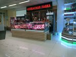 Колбасная лавка (ulitsa Permyakova No:50Б), kasap, şarküteri  Tiumen'den
