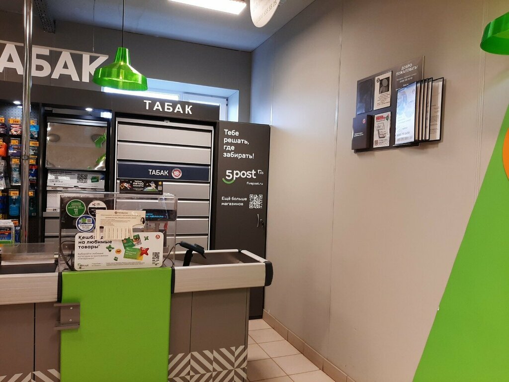 Teslimat noktası 5post, Samara, foto