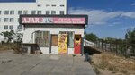 Azhar (No:57, 26-shy shaǵyn aýdan), market  Aktav'dan