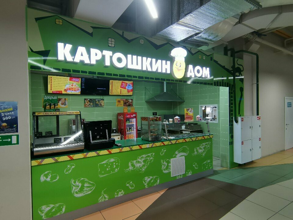 Fast food Картошкин Дом, Zlatoust, foto