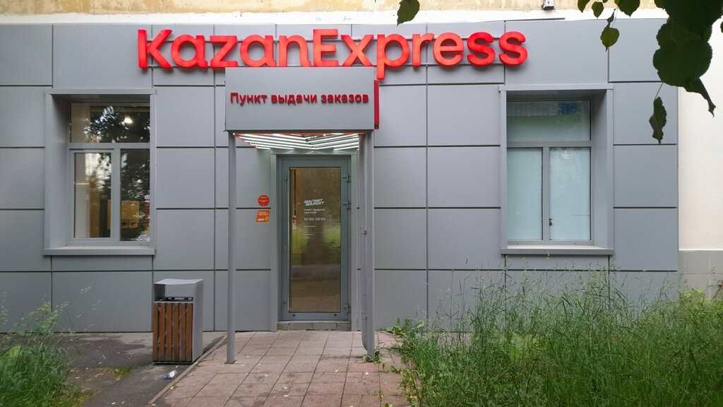Teslimat noktası KazanExpress, İvanovo, foto