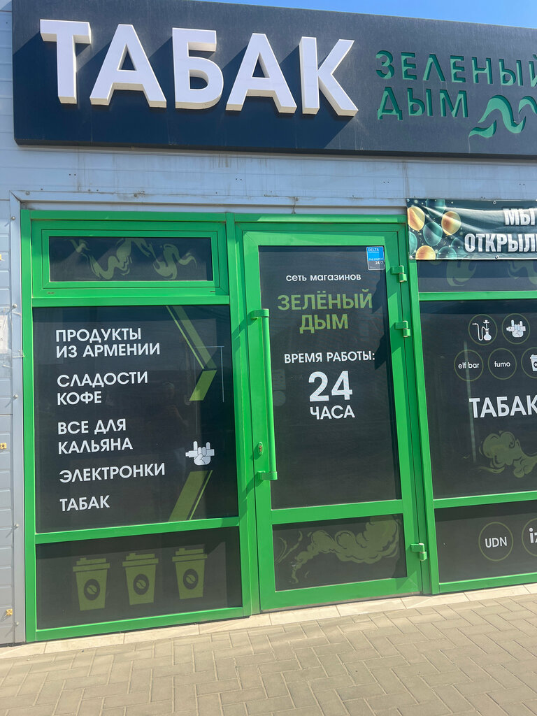 Elektronik sigara satış noktaları Зелёный ДВМ, Krasnodar, foto