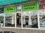 Afina (Irchi Kazaka Street No:122), giyim mağazası  Makhachkala'dan