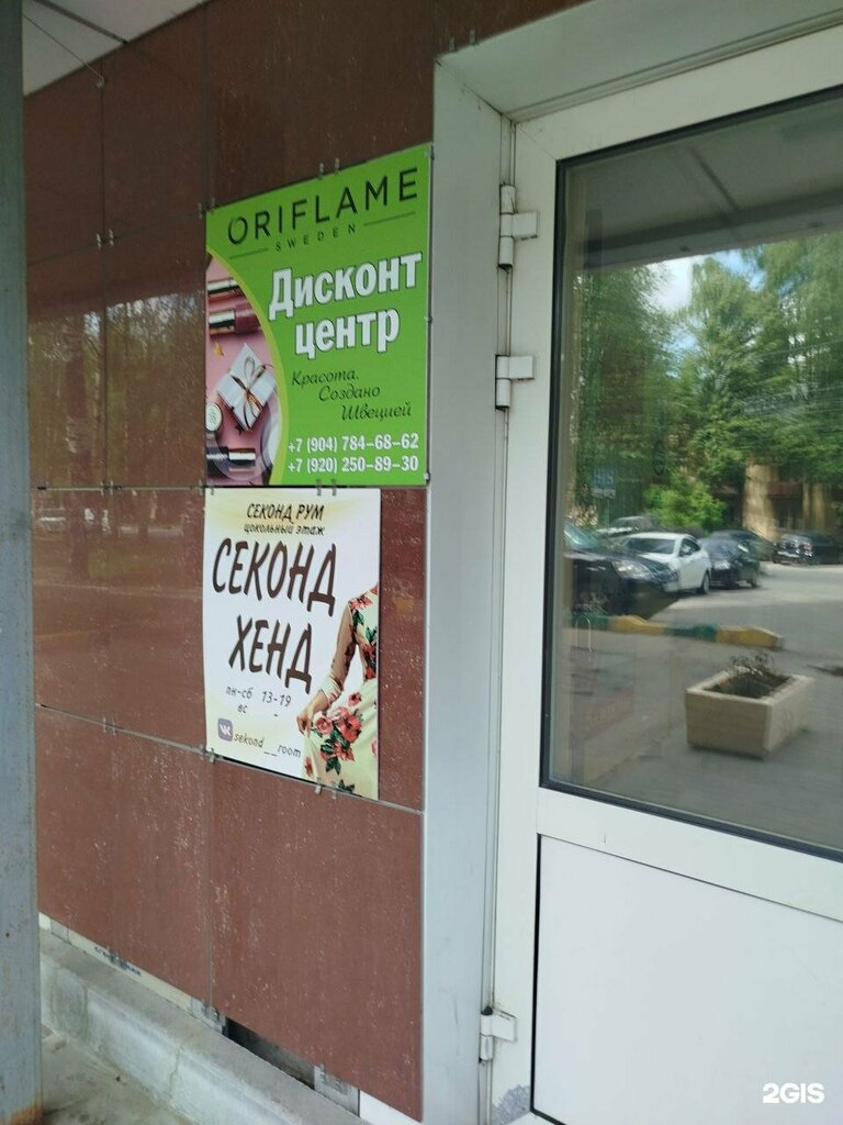 i̇kinci el eşya satışı Секонд-рум, Nijni Novgorod, foto