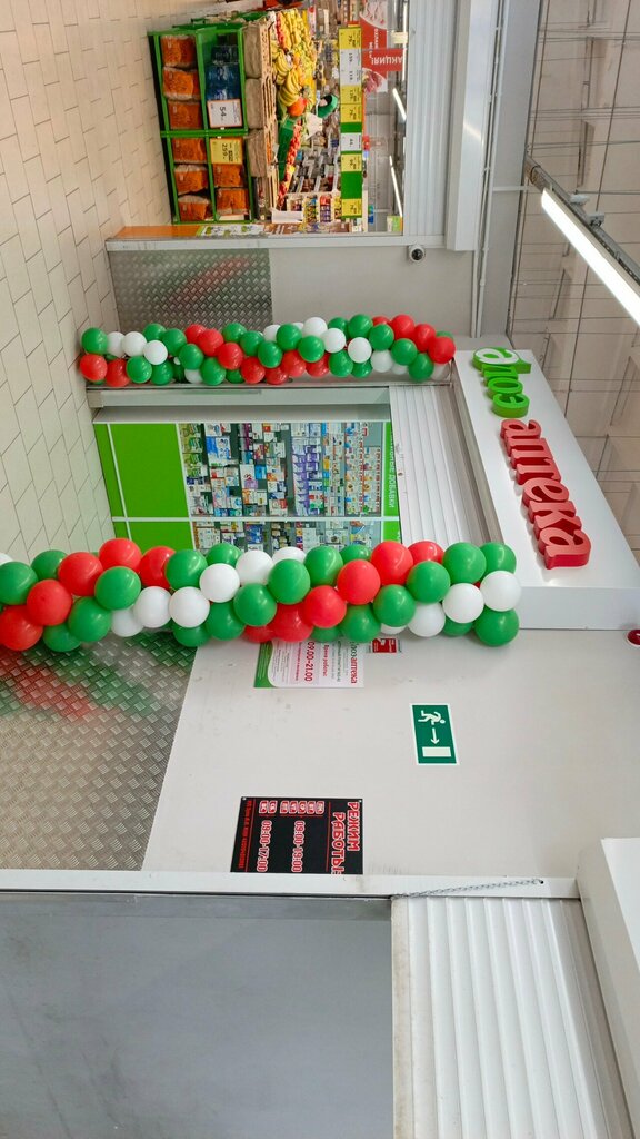 Eczaneler Алоэ, Kemerovo, foto