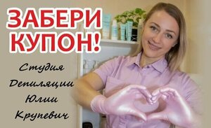 Depilation Studio Julia Krupenich (Marshala Zhukova Street No:6), epilasyon  Omsk'tan