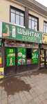 Shyntak Doner (Ǵınaıat Ábdirahmanov kóshesi No:5А), fast food  Atırav'dan