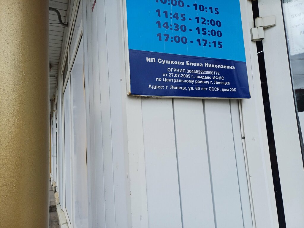Teslimat noktası L-Post, Lipetsk, foto