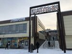 La'Cosmetik (Mira Avenue No:59), kozmetik ve parfümeri mağazaları  Nijnekamsk'tan (Tüben Kama'dan)